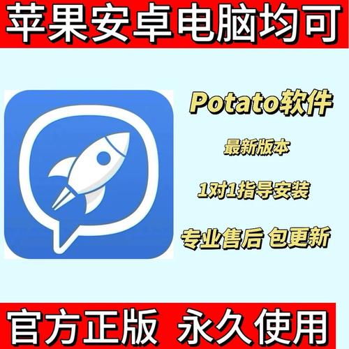 Potato官网下载链接图标