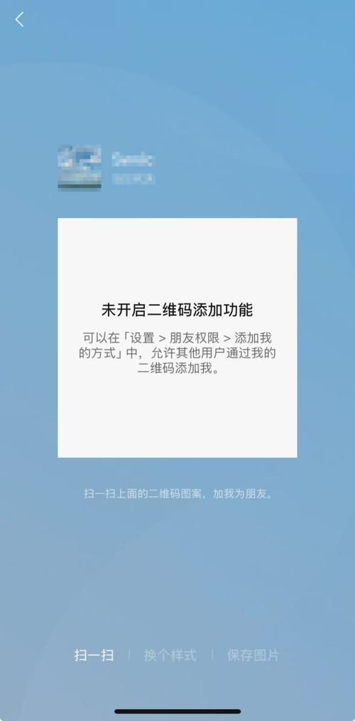 苹果手机二维码扫不出来