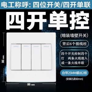 公牛4开关正确安装图图标