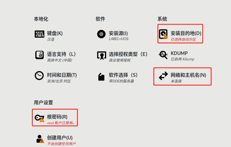 uos20软件图标