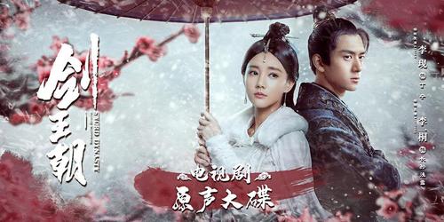 剑王朝插曲纯音乐图标