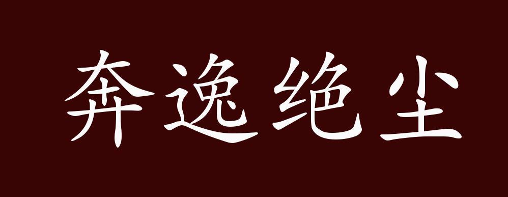 用溜溜形容跑得快的词语图标