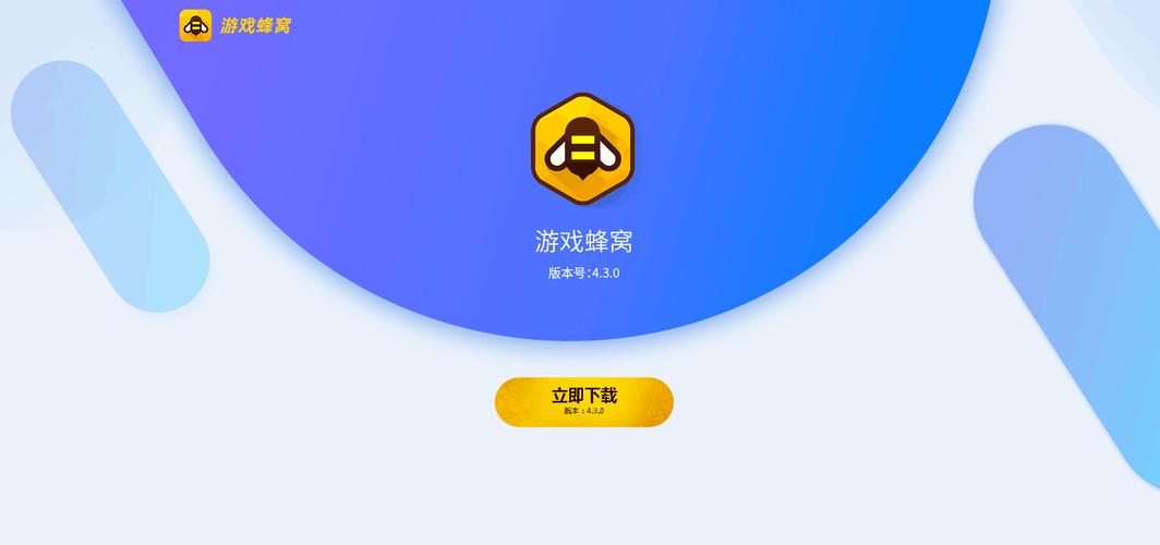 游戏蜂窝破解免更新版截图