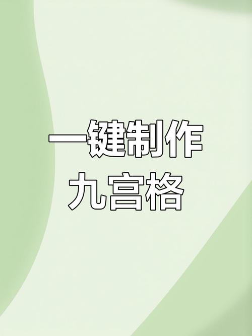 手机九宫格照片拼图制作图标