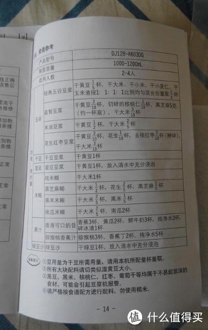 九阳豆浆机的使用说明书图标