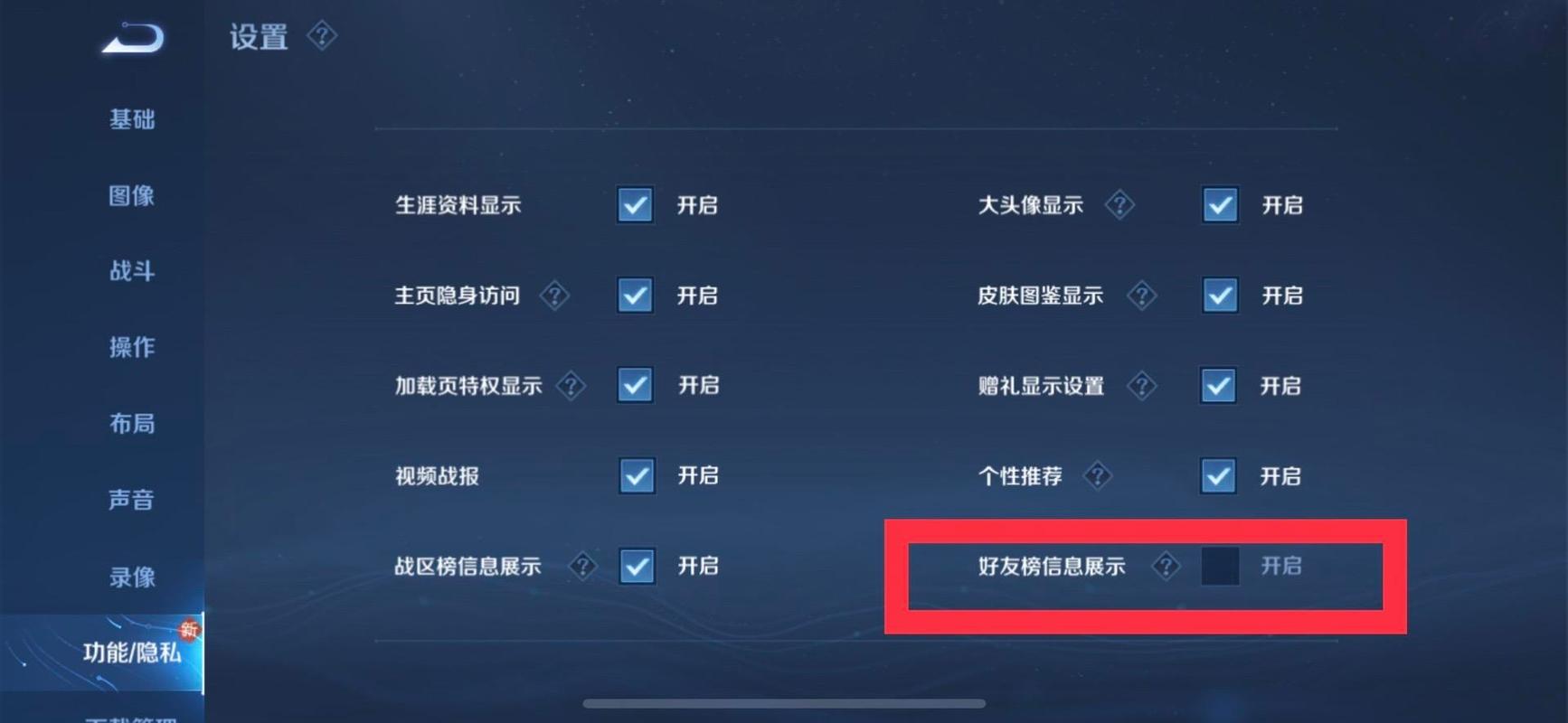王者荣耀看不到好友怎么回事截图