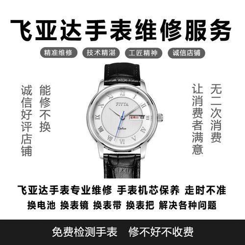 飞亚达手表售后维修电话图标