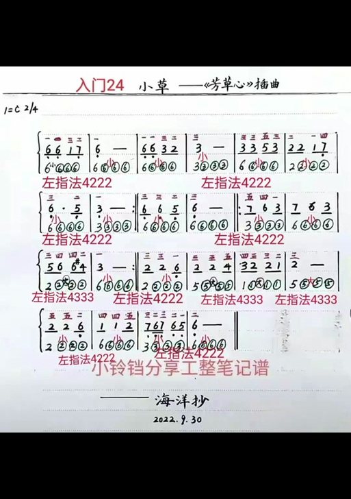 小铃铛简谱图标