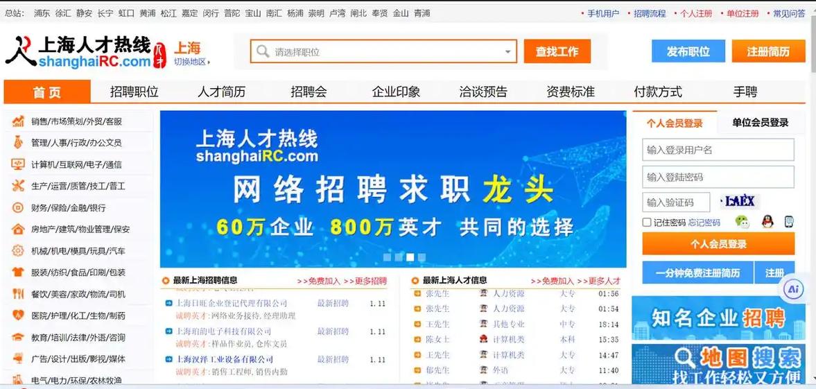 中国人才热线网招聘截图