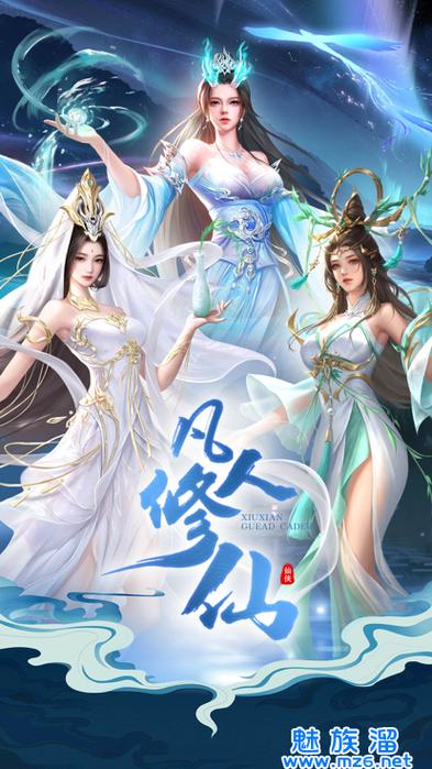 我要修仙红包版图标