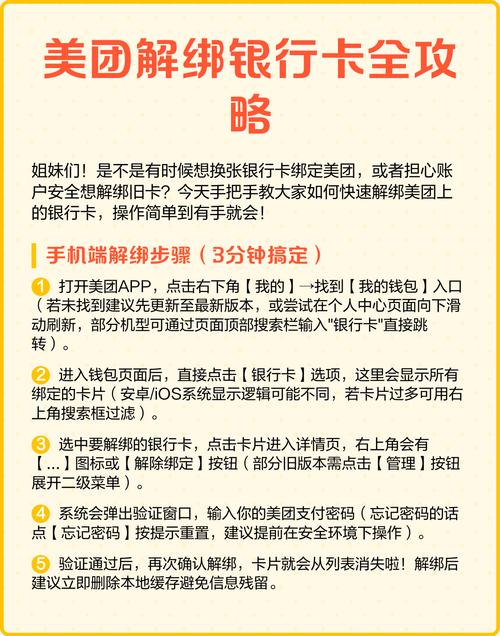 怎样解除美团上的银行卡图标