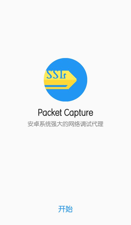 packet capture1.4.7