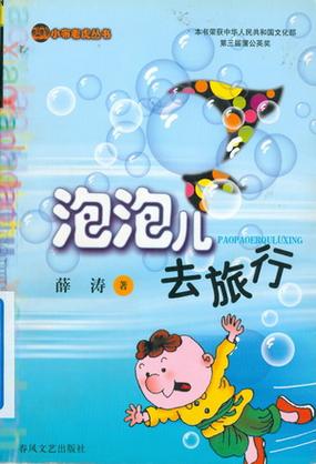 泡泡去哪儿了