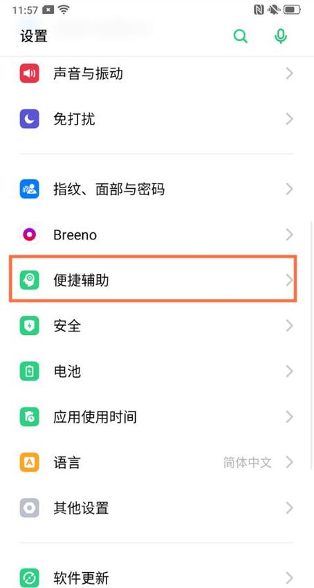 真我手机怎么把返回键调出来图标