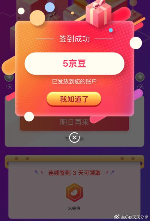 京东京豆领取