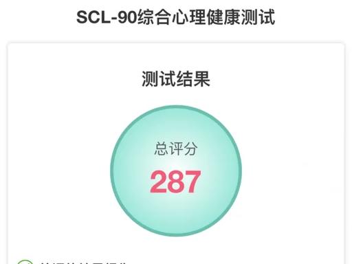 scl90免费测试入口缩略图