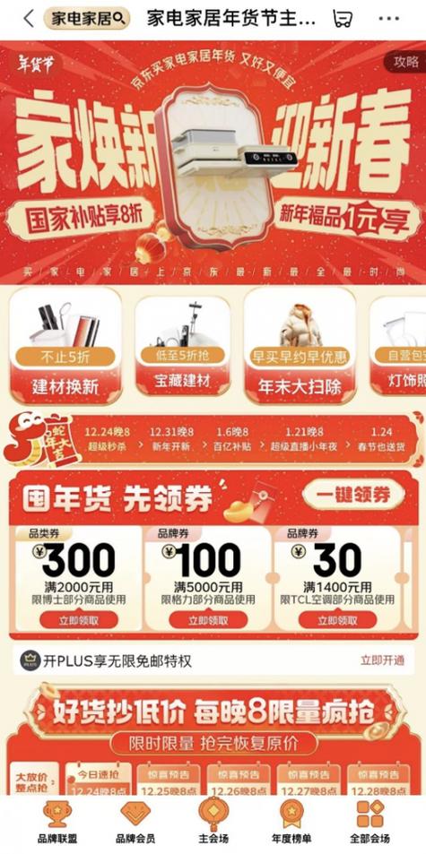 京东年货节便宜吗图标