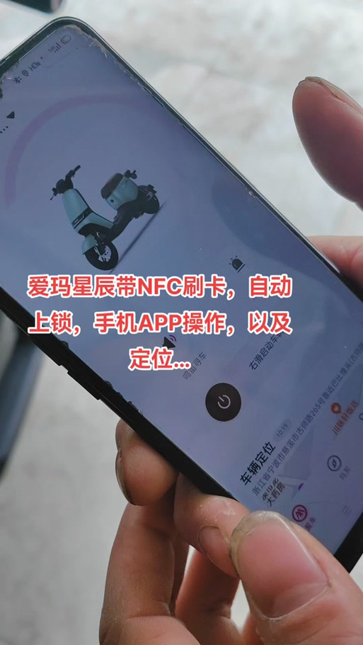 爱玛电动车手机解锁
