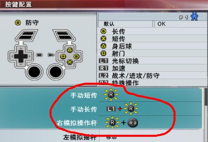实况足球8国际版按键截图