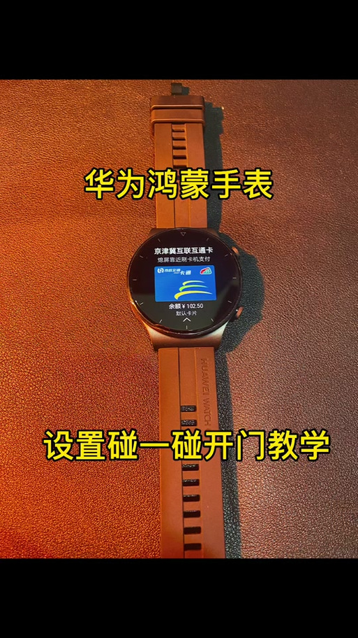 华为手表复制门禁卡图标