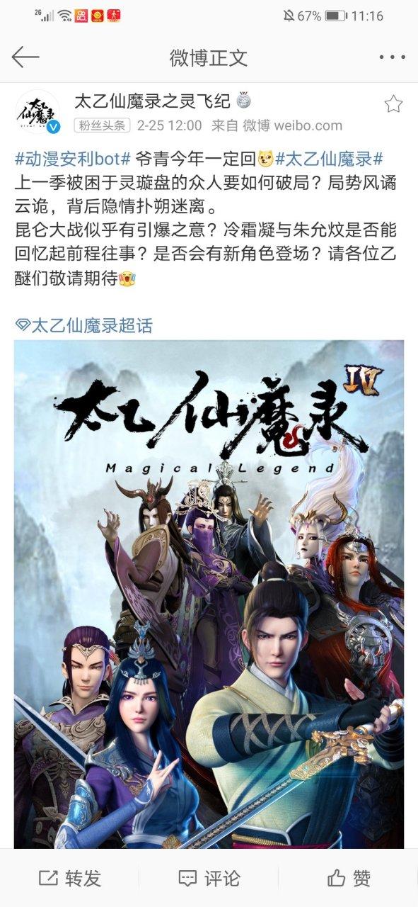 太乙仙魔录第四季什么时候出截图