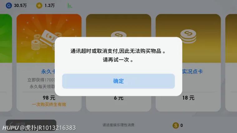 ios充值异常截图