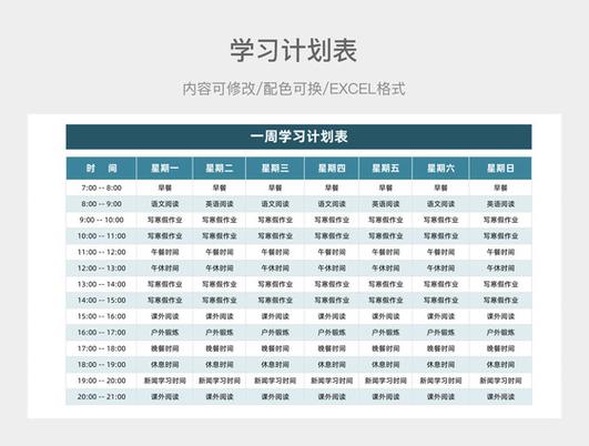 一周计划app安卓下载图标