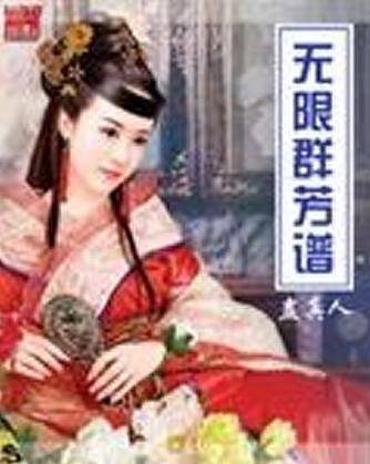 无限群芳谱图标