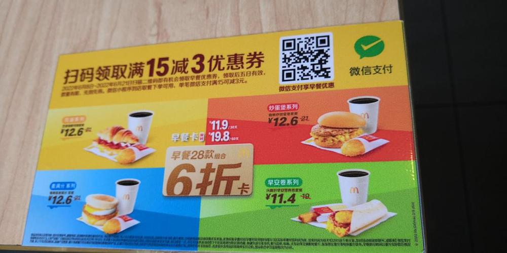 麦当劳卡券码怎么用图标