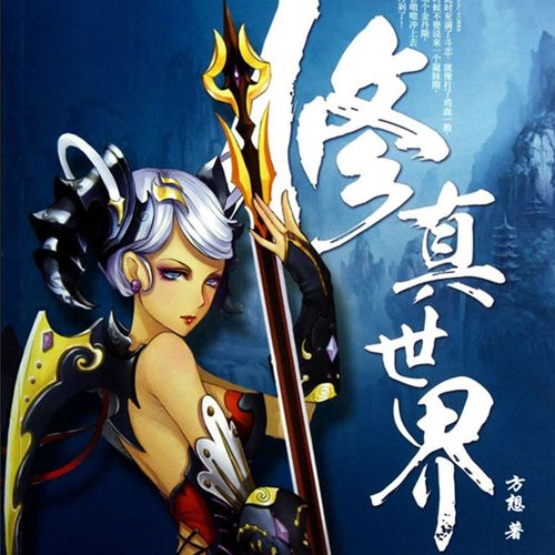 修真世界漫画免费观看截图