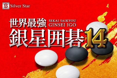 银星围棋20中文版截图