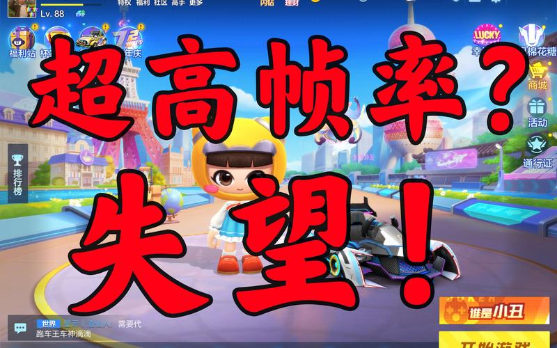 跑跑手游高帧率开不开截图