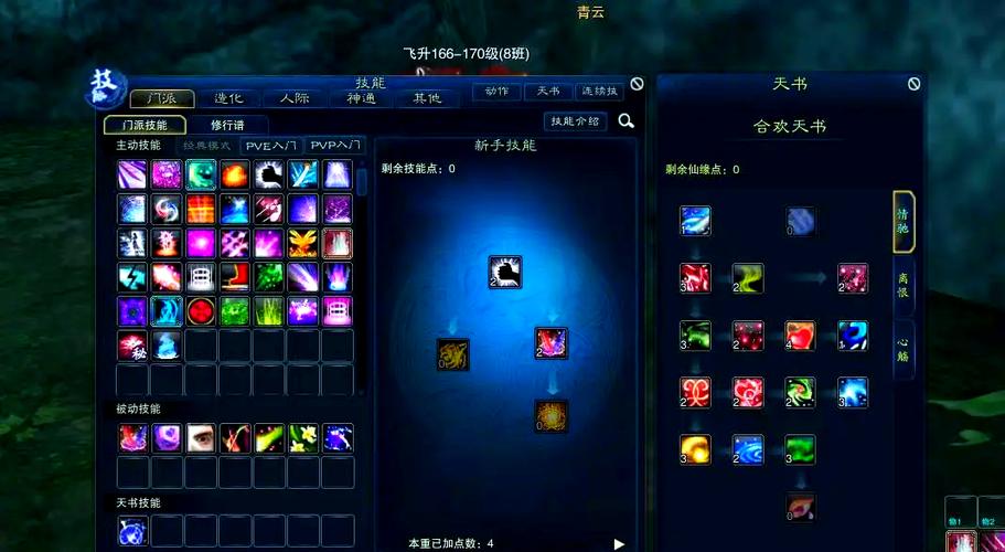 诛仙3合欢紫点技能是哪个图标