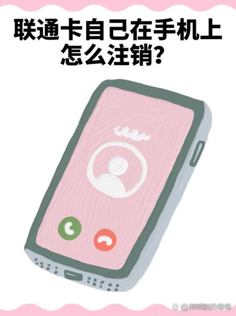 联通怎么注销副卡图标