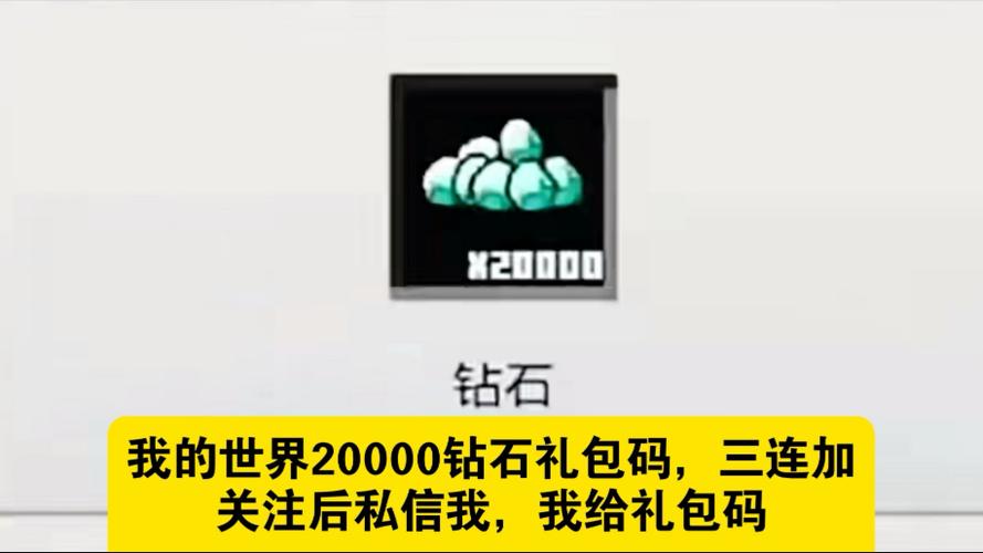 我的世界钻石激活码图标