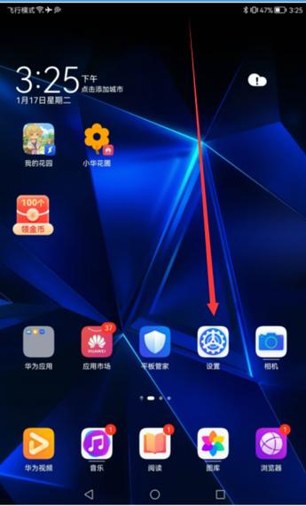 华为平板怎么打开麦克风图标