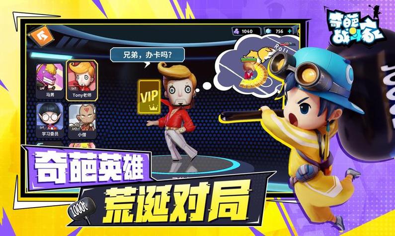 奇葩战斗家怎么换武器