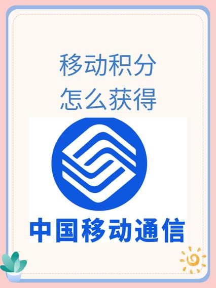中国移动积分计划积分怎么获取的图标