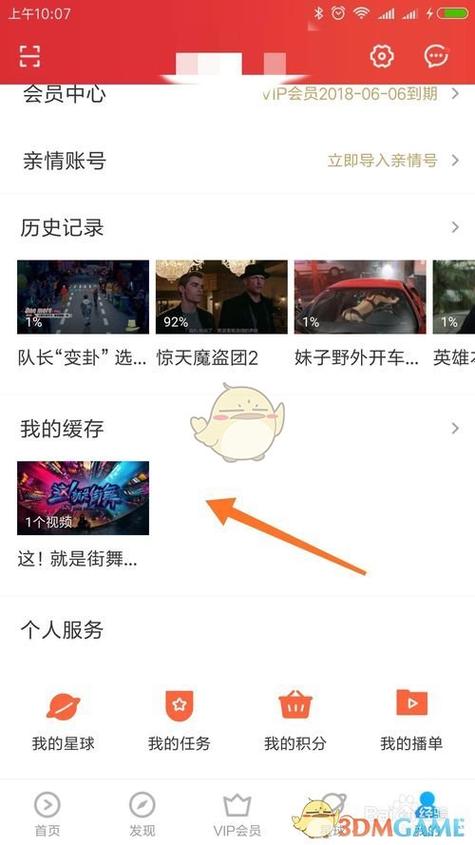 优酷在手机的存储位置图标