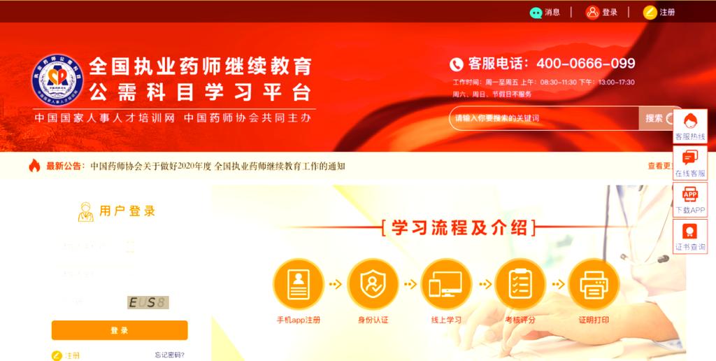 湖北2026年药师继续教育时间图标