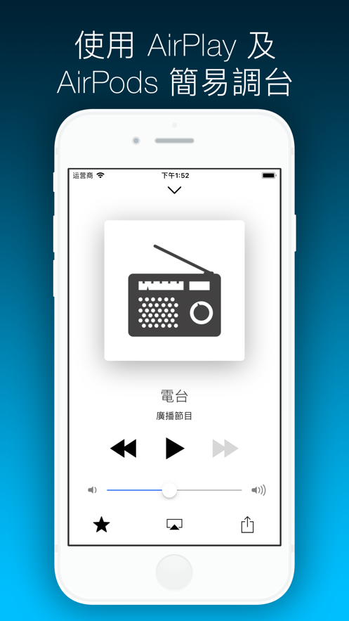 香港网络收音机app截图