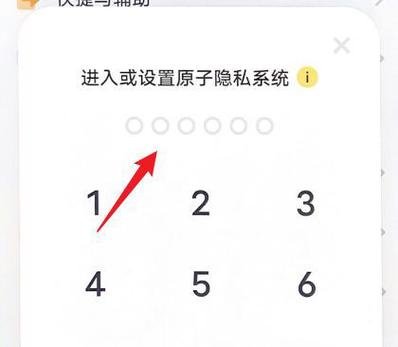 vivo如何打开原子隐私空间图标