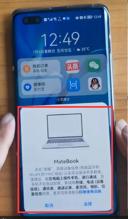 华为怎么和电脑多屏协同图标
