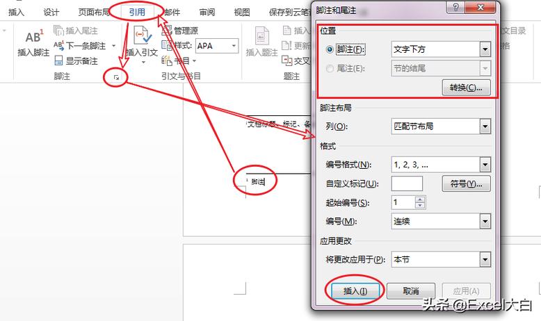 如何将尾注的横线去掉截图