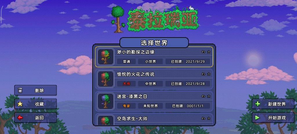 泰拉瑞亚1.4附魔剑地图截图