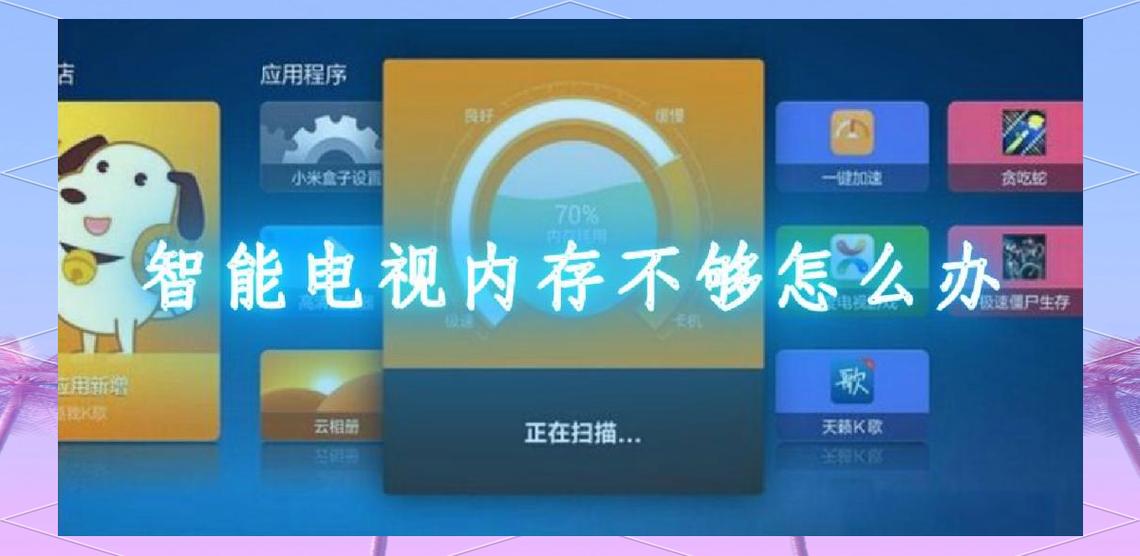 电视内存不够怎么扩充图标