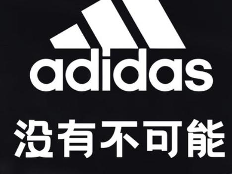 阿迪达斯经典广告文案图标