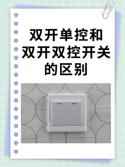 开关单控和双控的区别图标