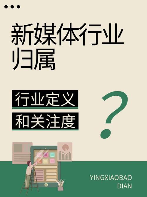 新媒体属于什么行业