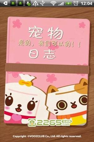 怎么把qq界面变成粉色图标